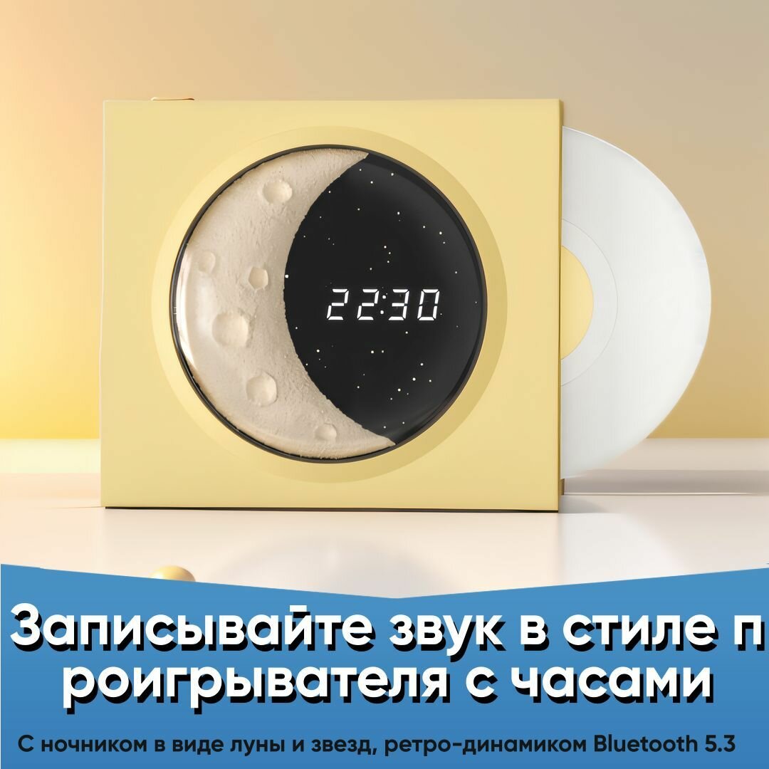 Динамик Bluetooth 5.3, будильник, проигрыватель в стиле ретро, ночник с луной и звездами