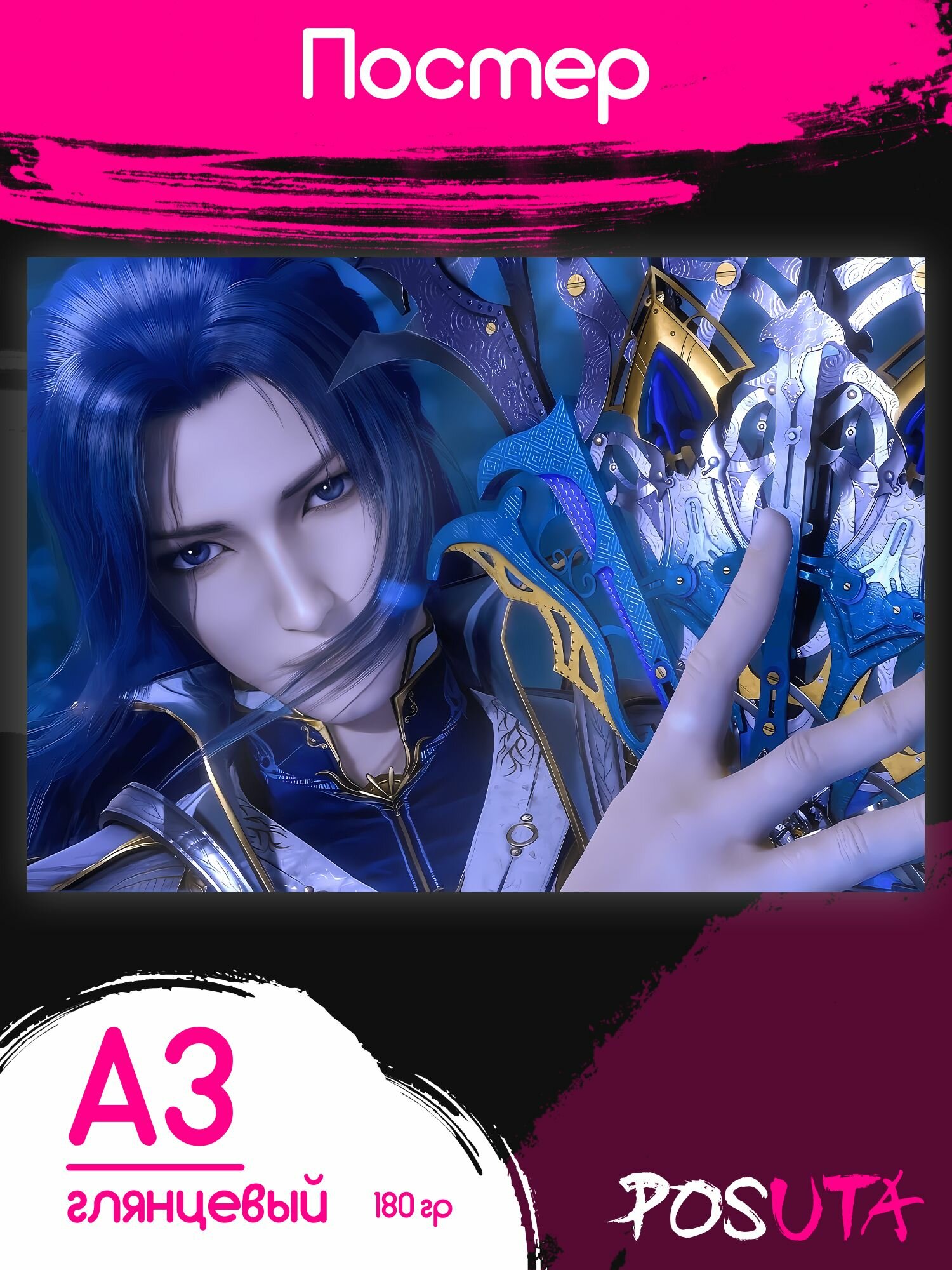 Постеры на стену Боевой континент аниме