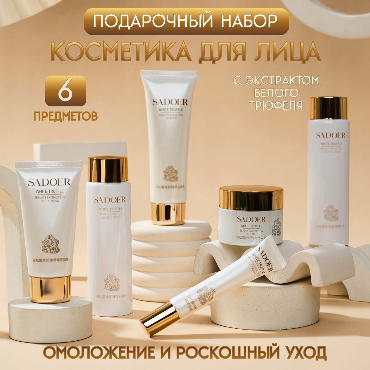 Новая модельНабор косметики для ухода за кожей