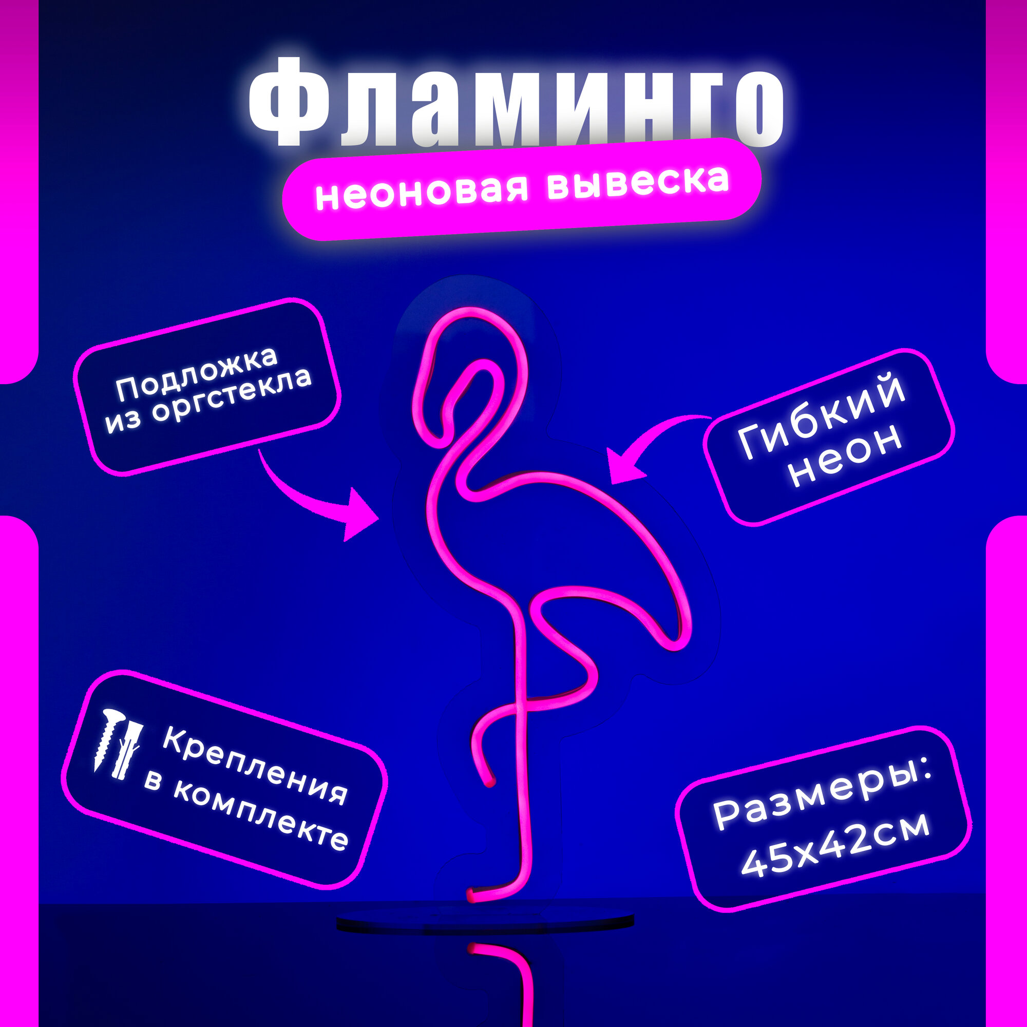Неоновая вывеска "Фламинго" от бренда MirronNeon, Интерьерный светильник