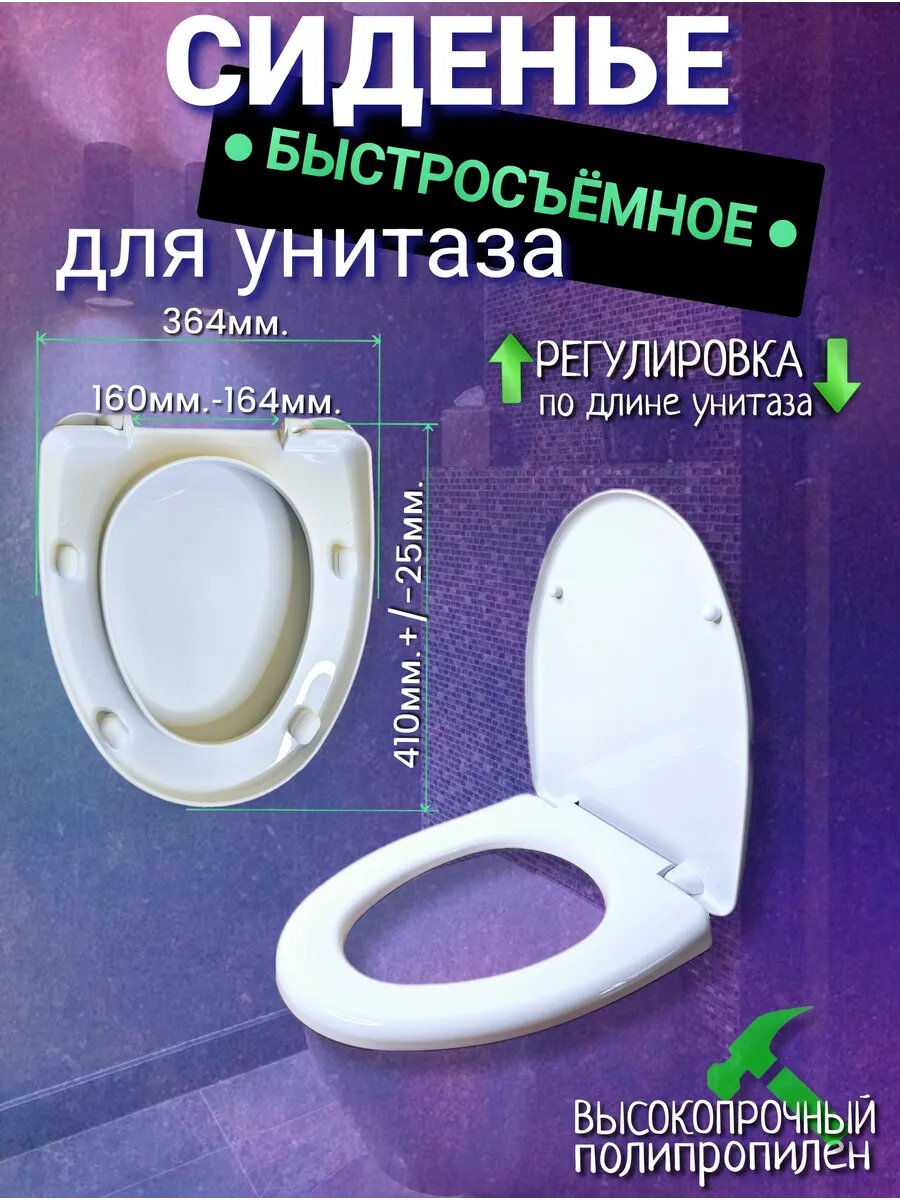 Сиденье для унитаза Sanita Глория, Лотос, Фрикс Гессо W101 быстросъемное