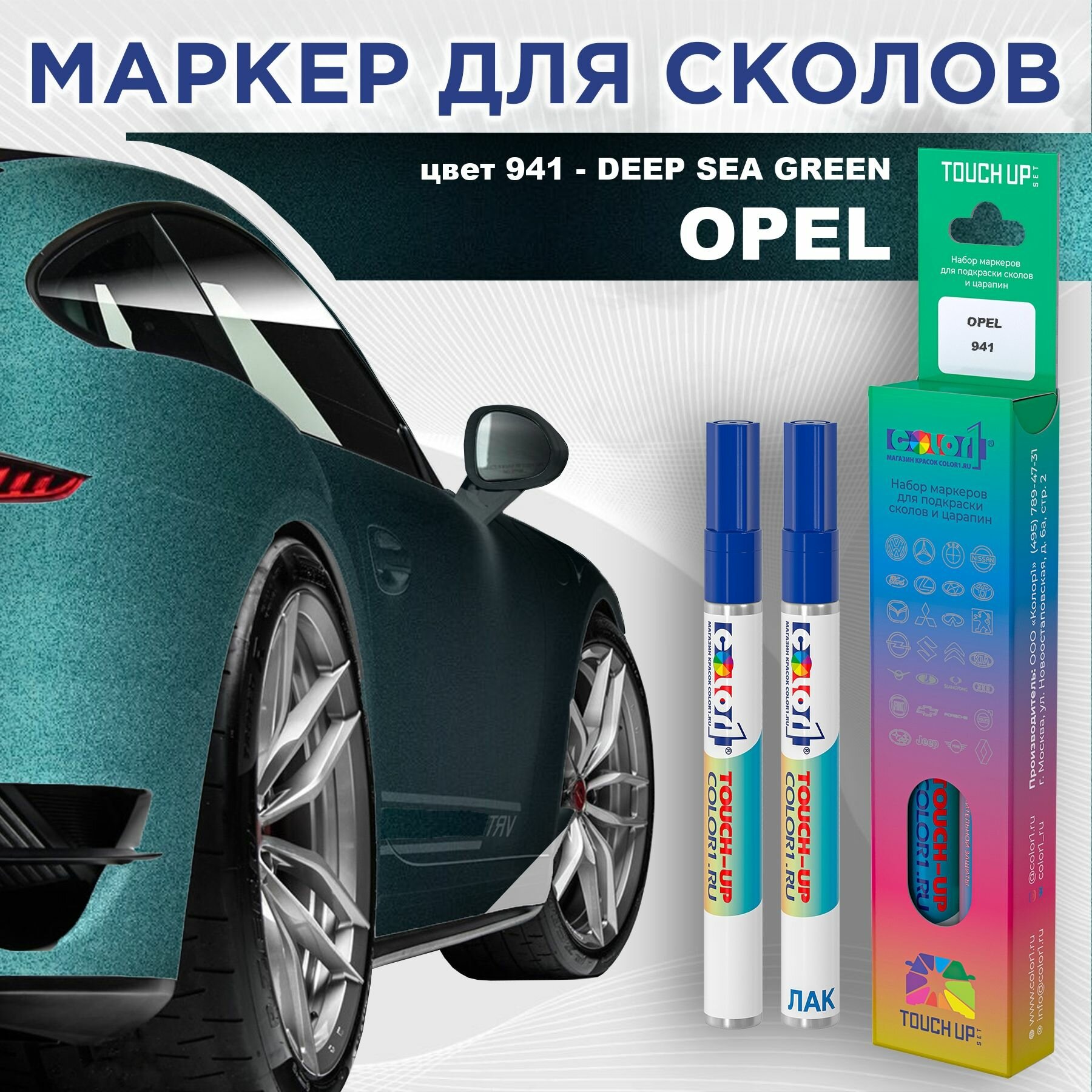 Маркер с краской COLOR1 для OPEL - DEEP SEA GREEN, цвет 941