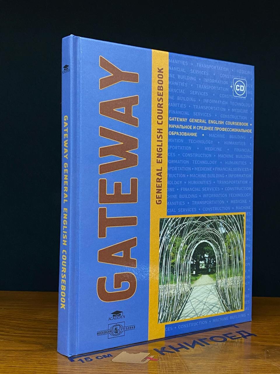Книга. (Штамп) Gateway. General English Coursebook (без CD) 2011 (2042296804182)