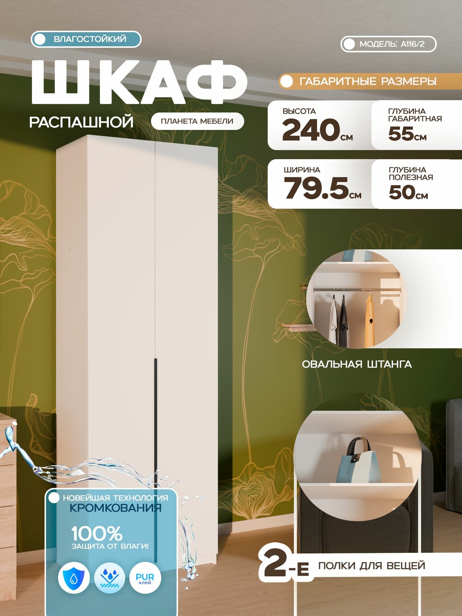 Шкаф распашной влагостойкий белого цвета двухстворчатый (79.5х55х240см) для прихожей, спальни, зала, гостиной. а116/2