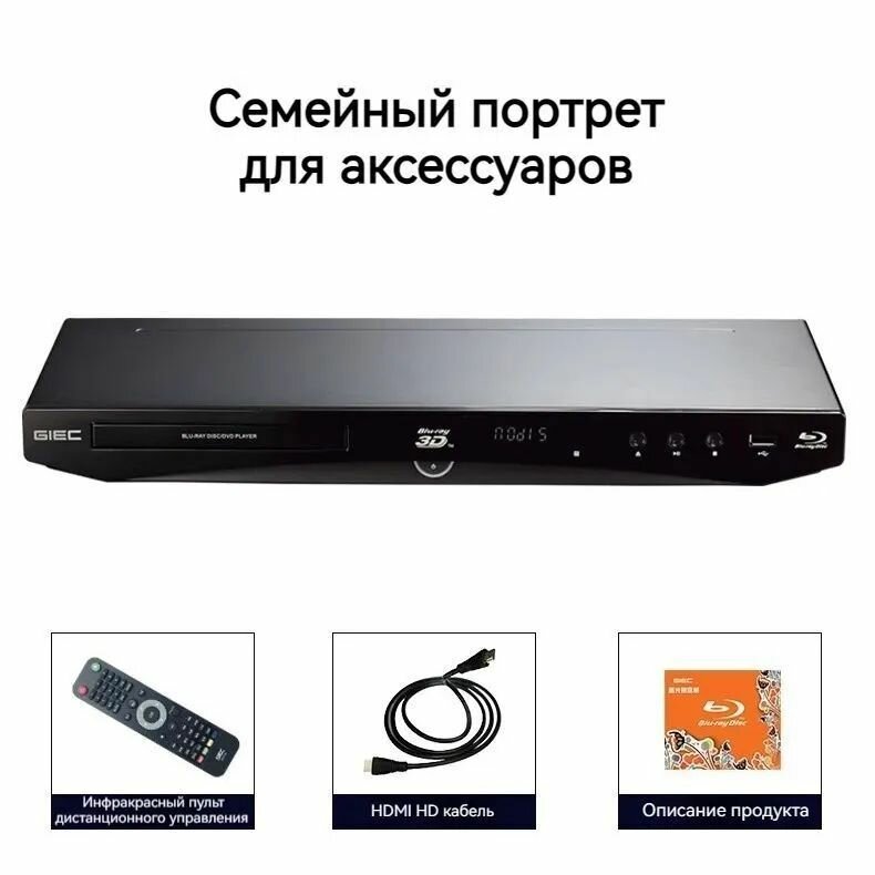 Главная 3D проигрыватель Blu-ray GIEC G4305 Dolby / DTS 7.1-канальный DVD-проигрыватель высокой четкости