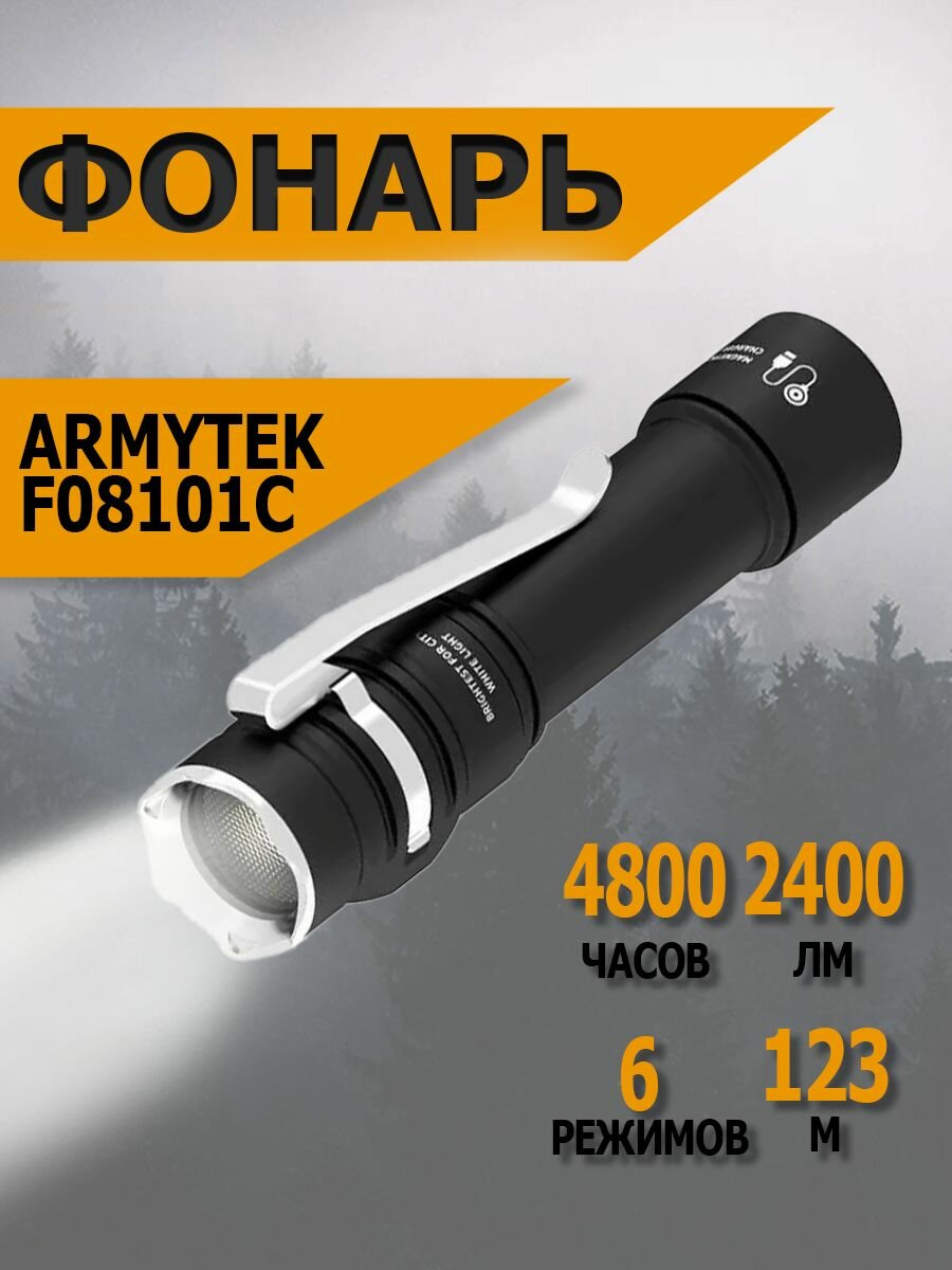 Мультифонарь светодиодный Armytek Prime C2 Pro Magnet USB, 2400 лм, холодный свет, аккумулятор F08101C
