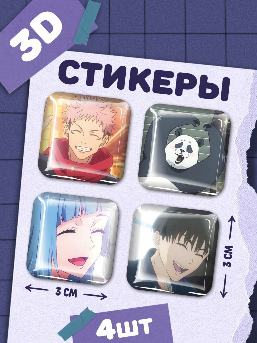 Наклейки на телефон 3д стикеры Магическая битва