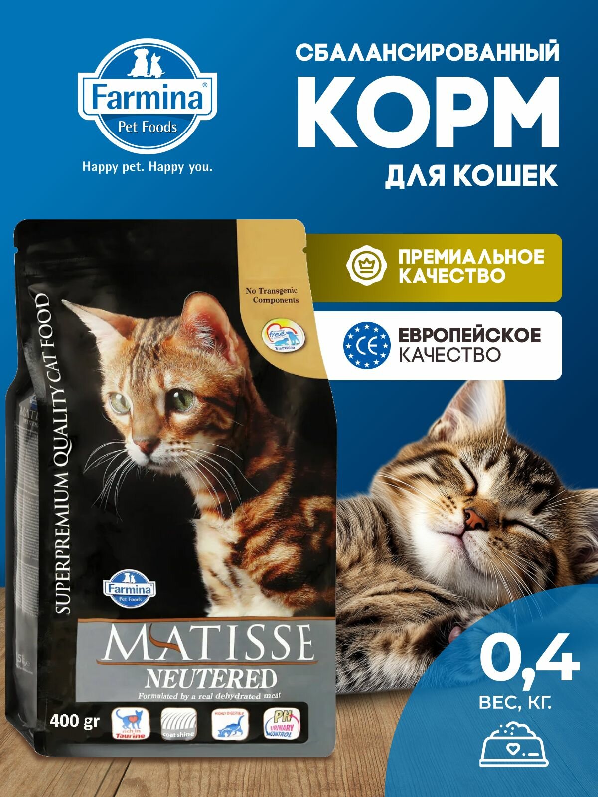 Farmina Matisse Матисс для стерилизованных кошек и кастрированных котов Фармина 400 кг