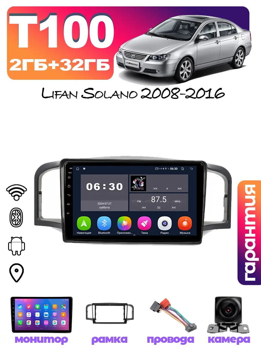Магнитола Лифан Солано 2008-2016 2/32 Gb, Bluetooth, FM/AM, GPS