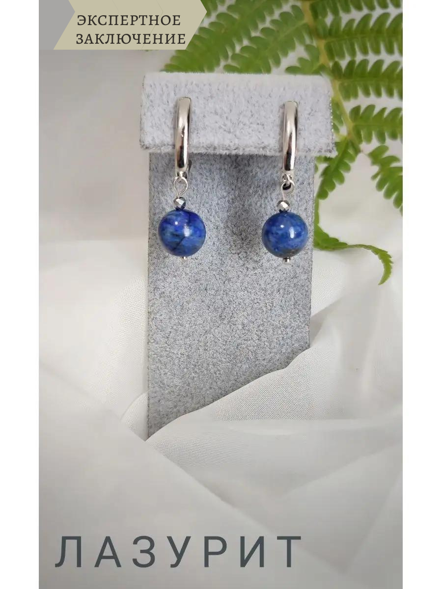 Серьги, лазурит