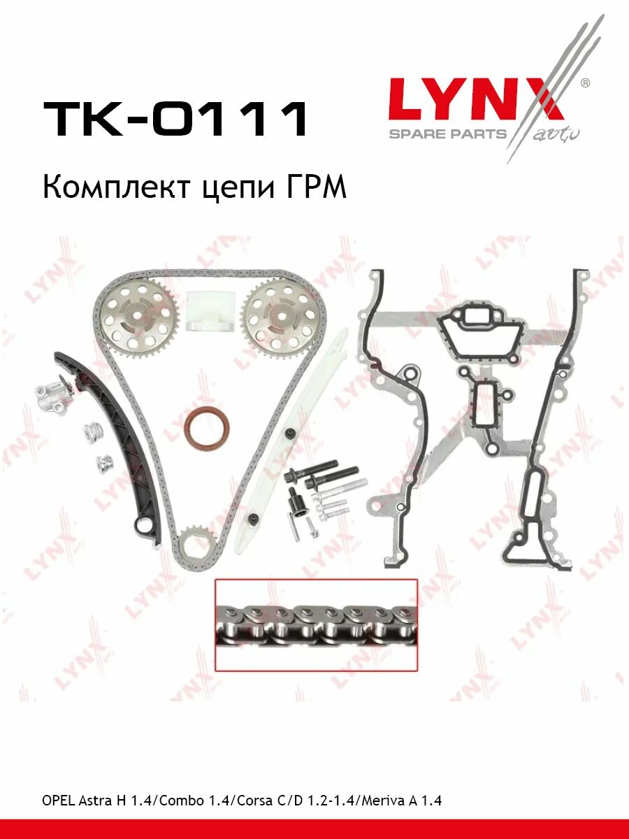 LYNXauto Комплект цепи ГРМ OPEL Astra H 1.4 04>/ Combo 1.4 04>/ Corsa C/D 1.2-1.4 03>/ Meriva A 1.4 04>