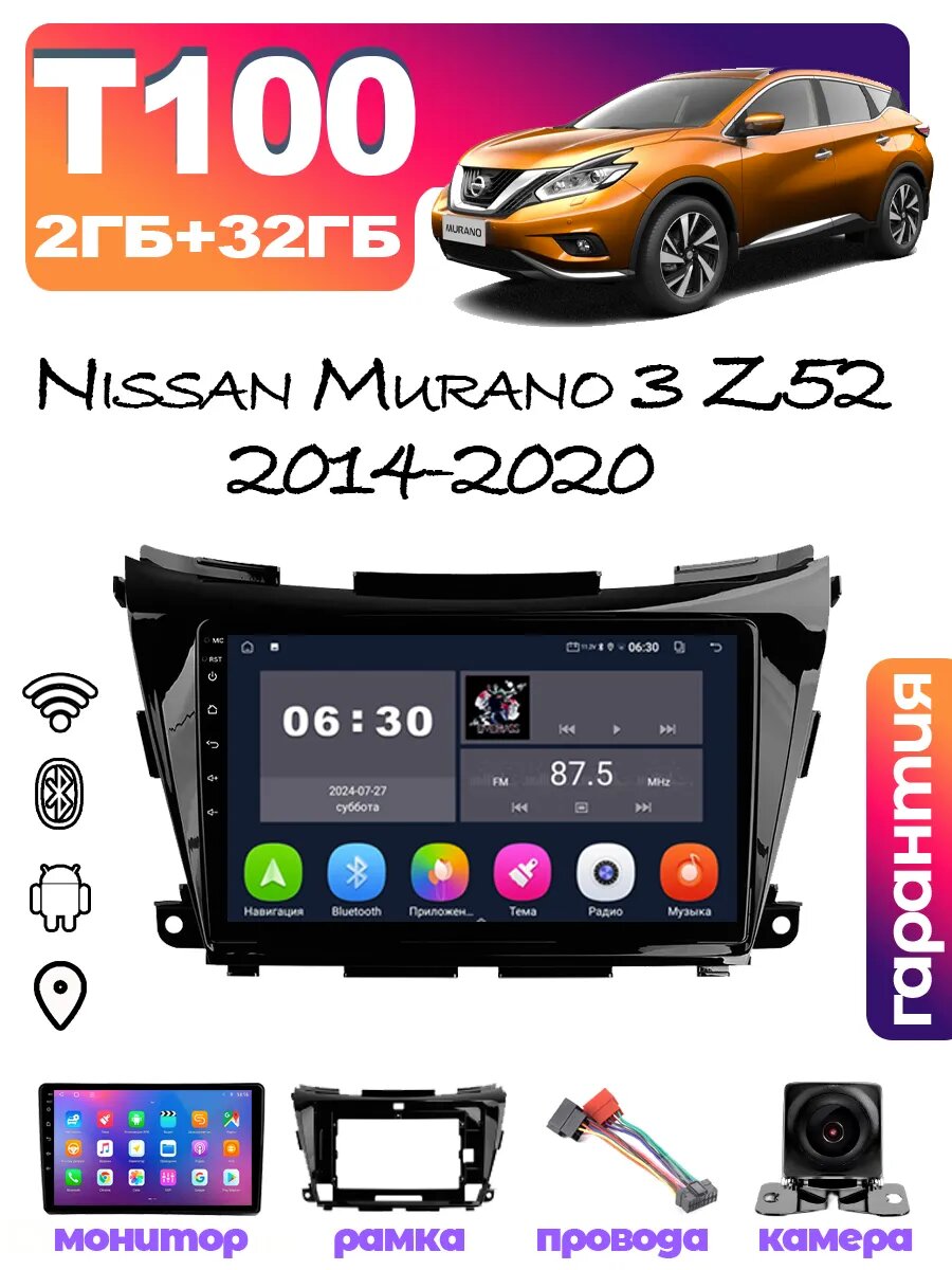 Магнитола Ниссан Мурано 3 З52 2014-2020 2/32 Gb, Bluetooth, FM/AM, GPS