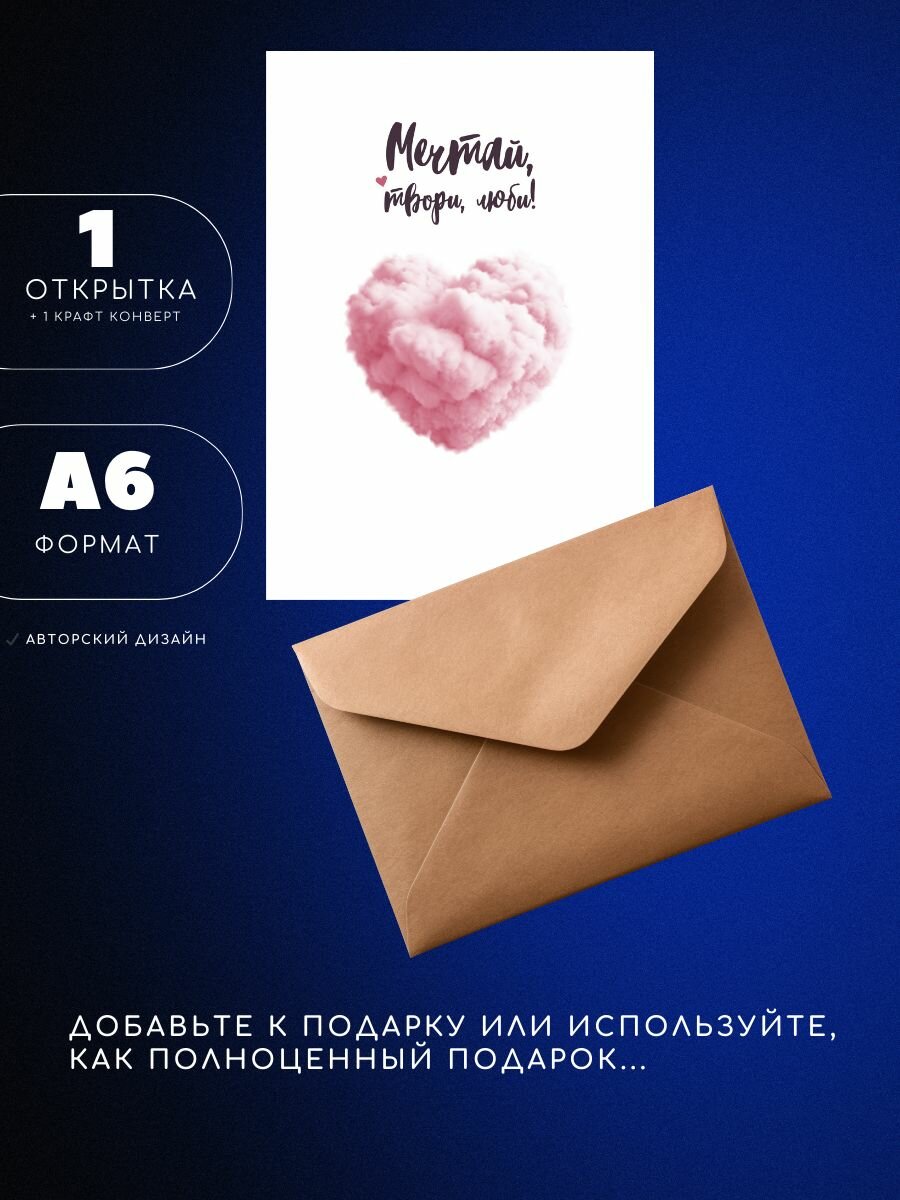 Открытка А6 с конвертом для нее, на 8 марта, день рождения, сердце облако, 1шт, UEA