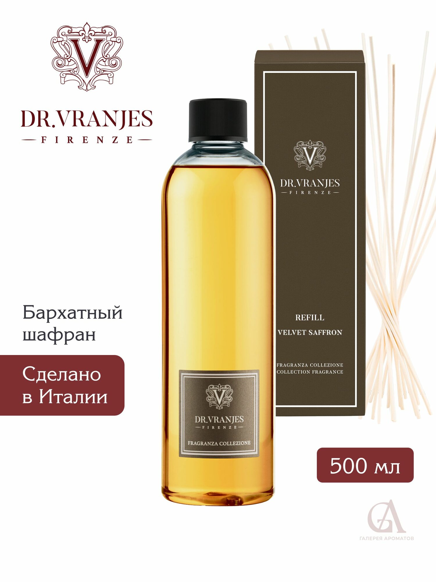 Наполнитель для диффузора для дома с палочками Dr. Vranjes Velvet Saffron рефил 500 мл, аромадиффузор вельвет и шафран, Италия