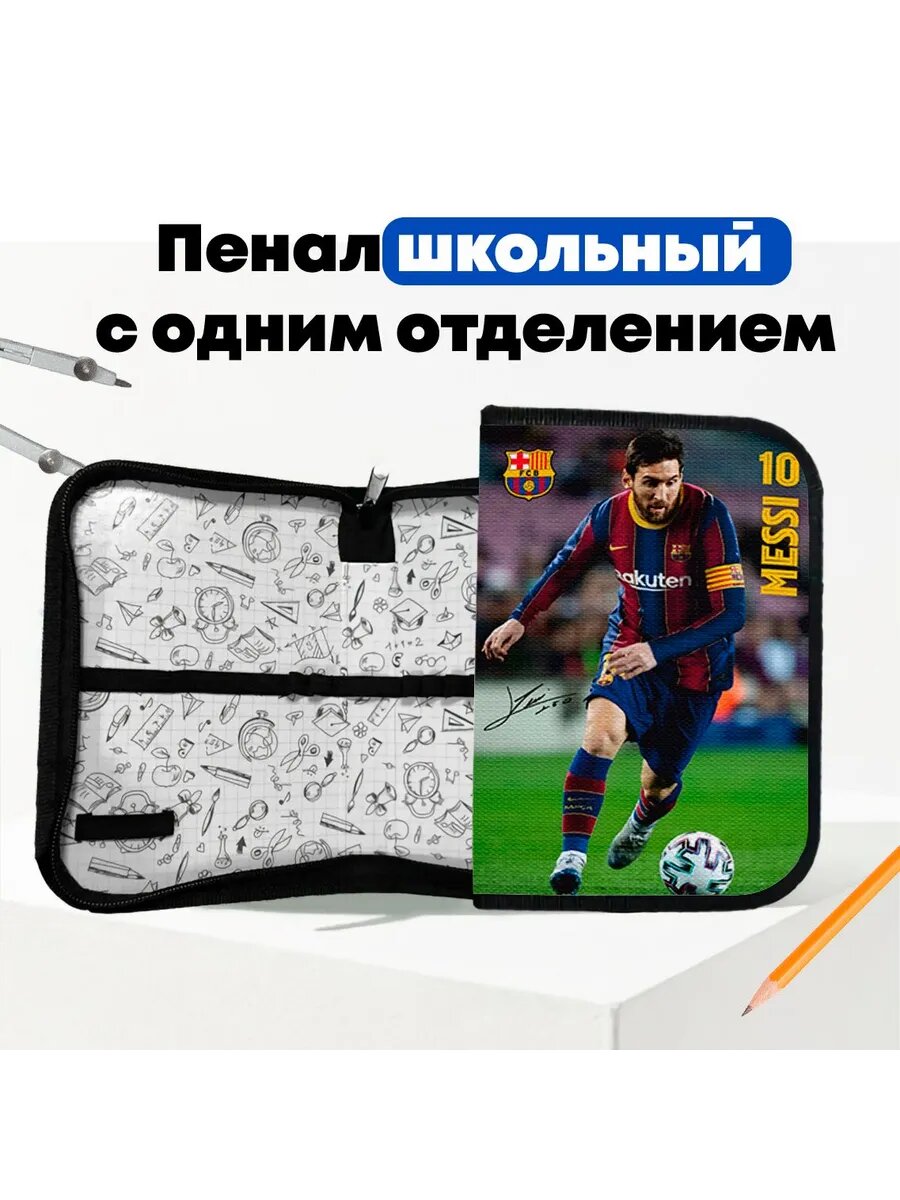 Школьный пенал Лионель Месси