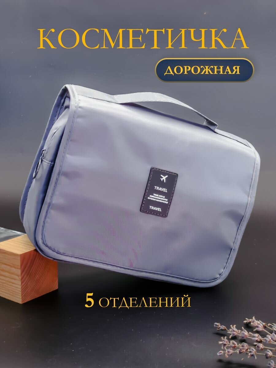 Несессер
