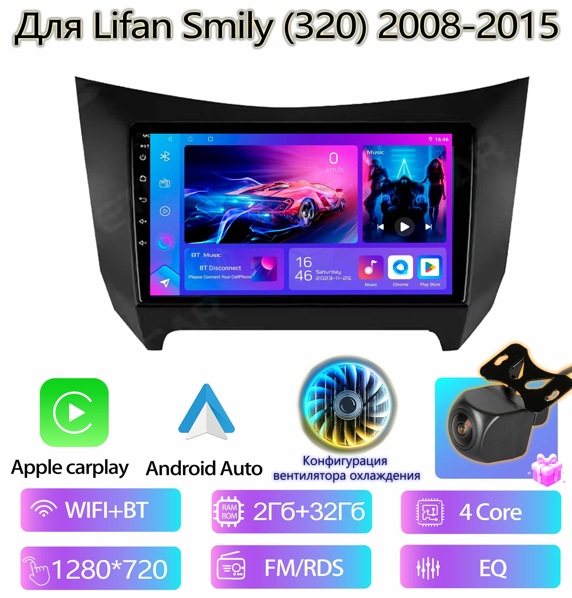 Автомагнитола 2ГБ+32ГБ для Lifan Smily (320) 2008-2015 Bluetooth, Wi-Fi/RDS/FM-радио/Carplay/Android auto