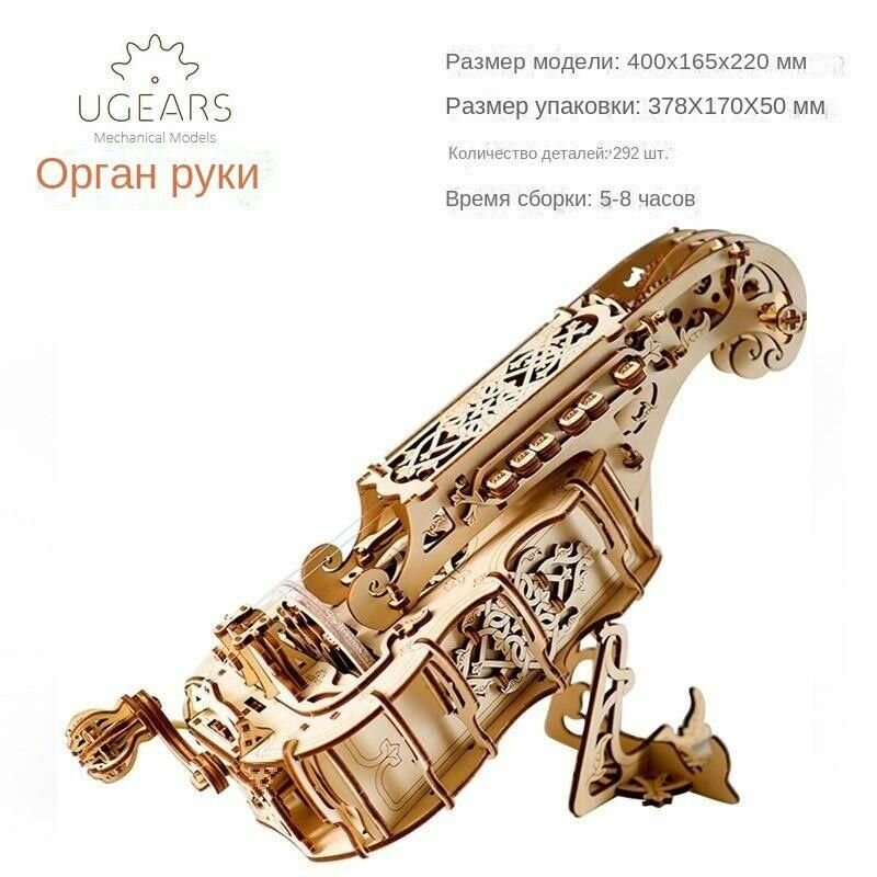 Ugears Деревянная модель hurdy-gurdy, которую вы соберете сами