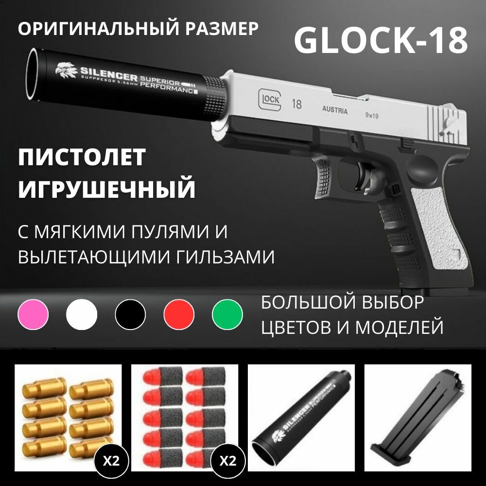 Детский игрушечный пистолет для мальчиков с глушителем и патронами (мягкими пулями и гильзами)