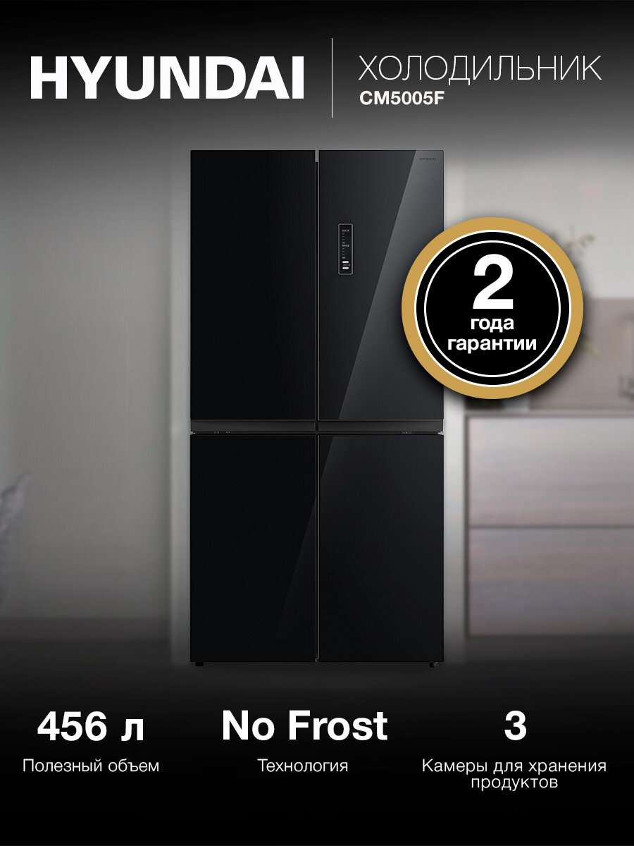 Холодильник трехкамерный HYUNDAI , NoFrost, Объем 511 л, управление Сенсорное, 42 дБ, LED освещение Черное стекло