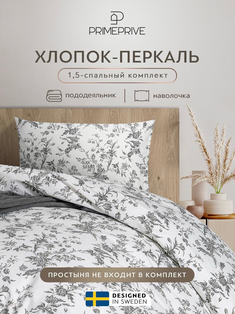 PRIME PRIVE Комплект постельного белья без простыни Полуторный "Марна" 150х200-1/50х70-1 перкаль, хлопок