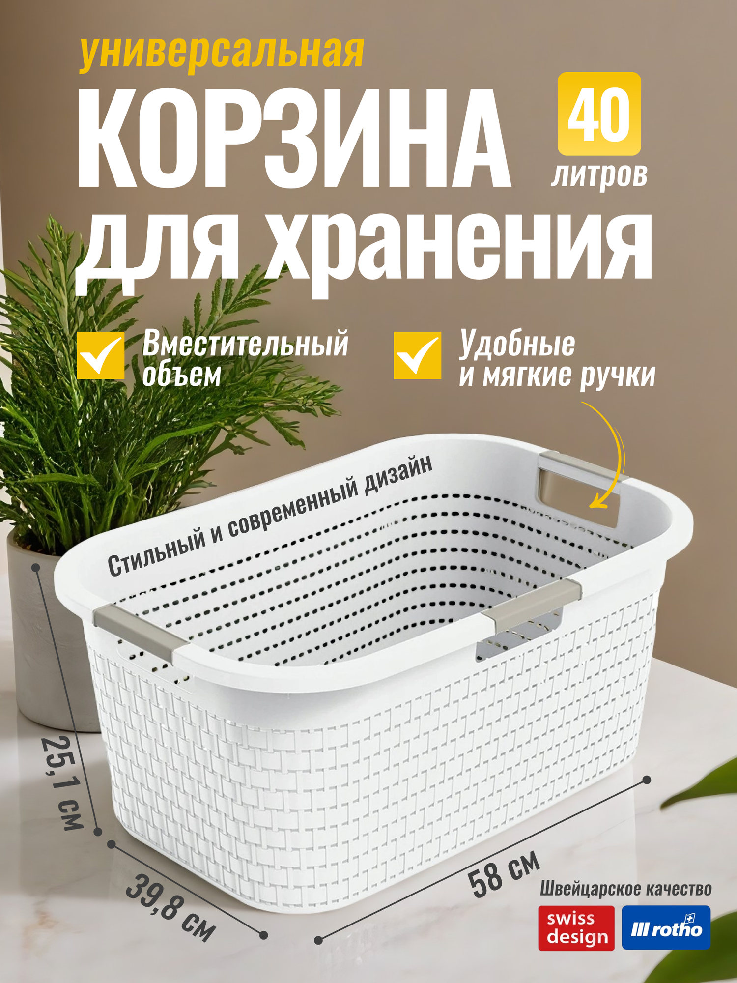 Корзина для хранения вещей, белья, одежды, универсальная Rotho Country 40 литров