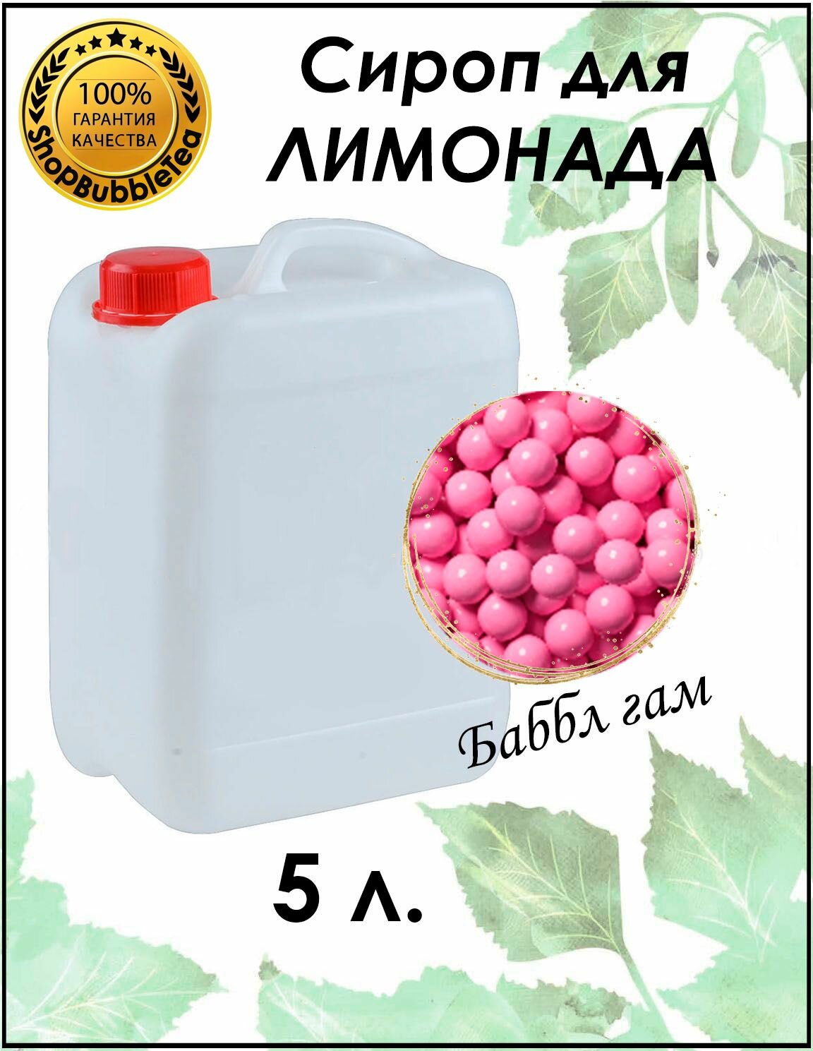 Сироп "Баббл Гам" для лимонада 5 л.