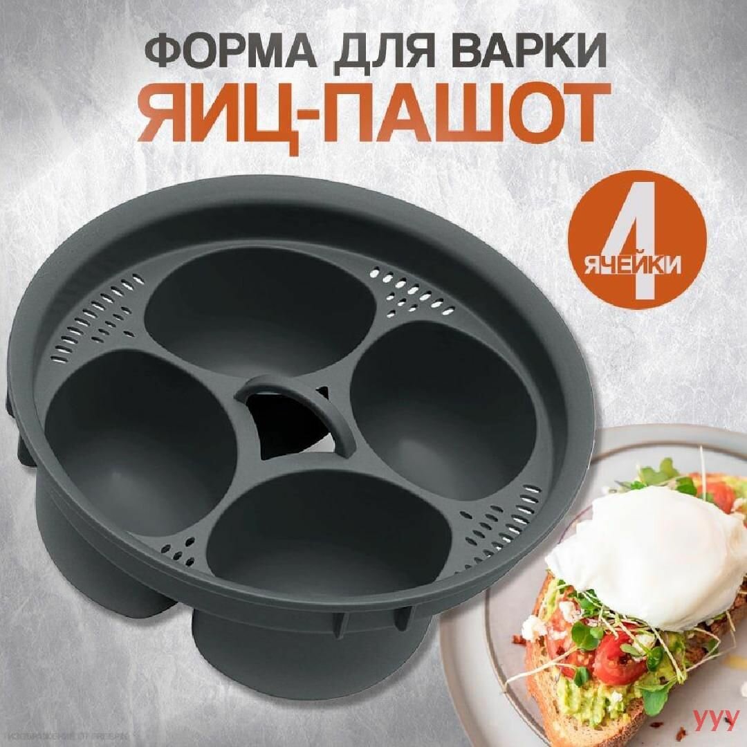 Форма для варки яиц пашот, пашотница 4 в 1, контейнер для приготовления идеальных яиц, кухонный аксессуар для завтрака