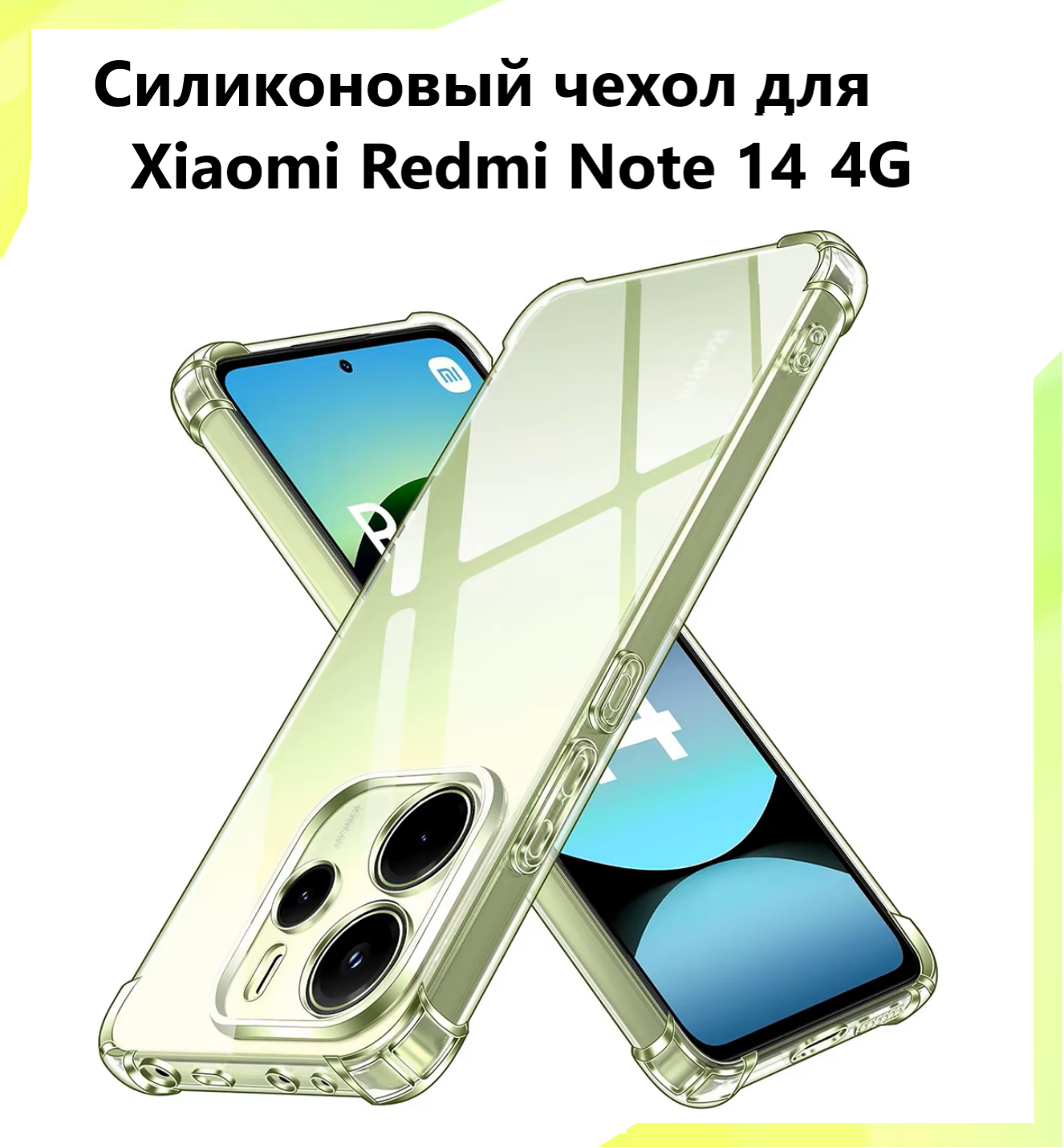 Прозрачный противоударный cиликоновый чехол для Xiaomi Redmi Note 14 4G / Ксяоми Редми Нот 14 4Джи. Бампер с защитой камеры и усиленными углами