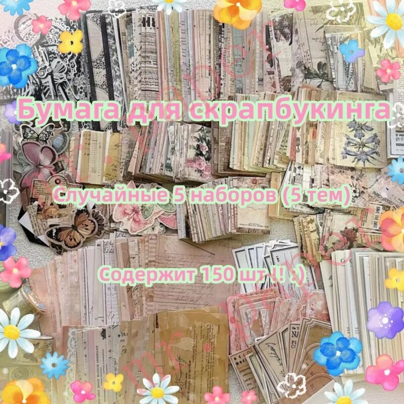 Бумага для скрапбукинга Mr.paper, 150 листов в 5 тематических наборах, яркие узоры для коллажей, открыток, декора подарков и DIY-творчества