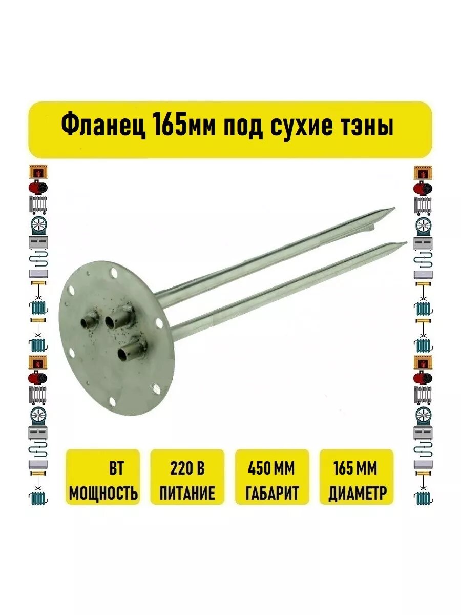 Фланец 165мм под сухие тэны