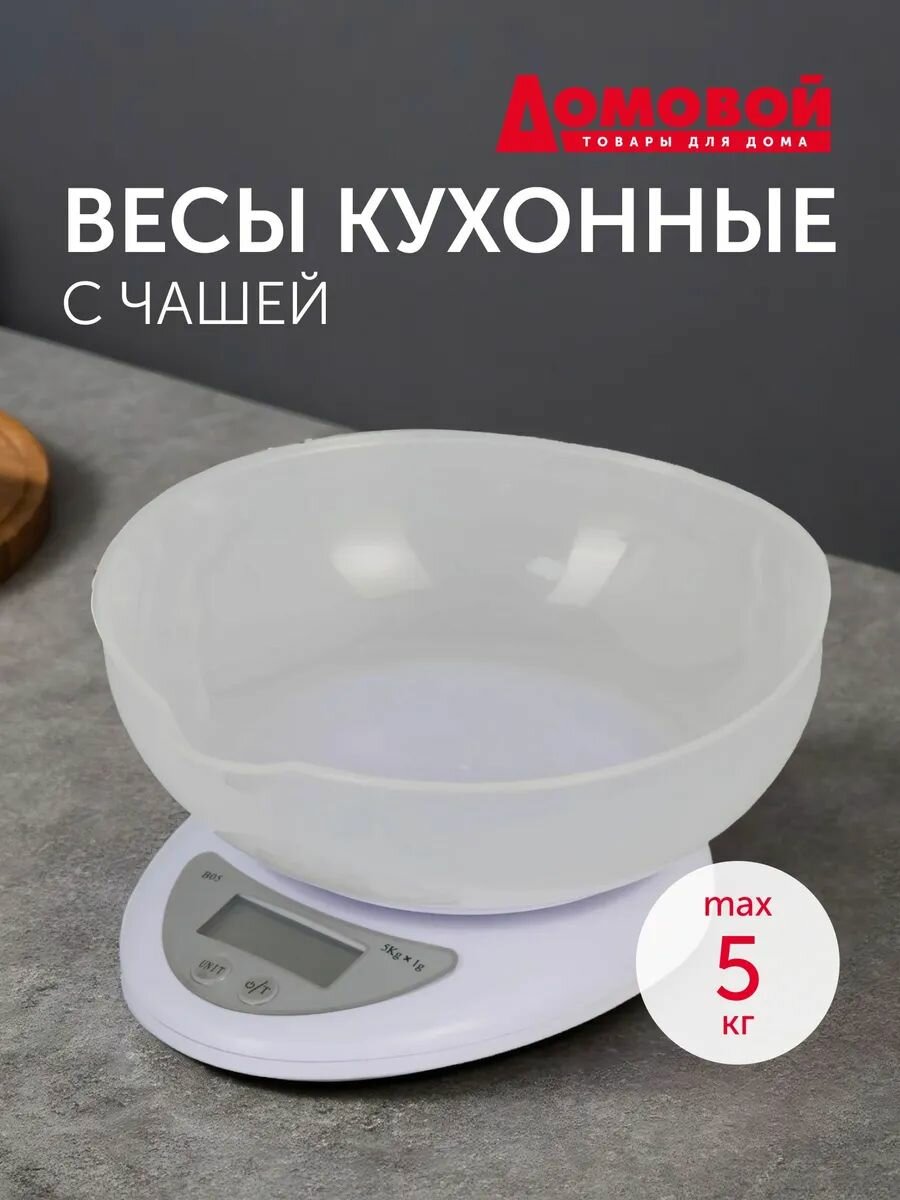 Электронные кухонные весы с чашей, 5 кг=v=