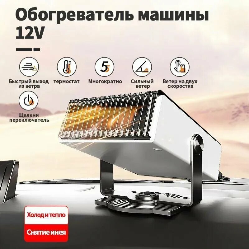 Xiaomi Вентилятор автомобильный, арт. Mijia Тепловентилятор Автомобильный 12В/24В Обогреватель Автомобильный От Прикуривателя +Аксессуары Для Кронштейнов, 150 Вт