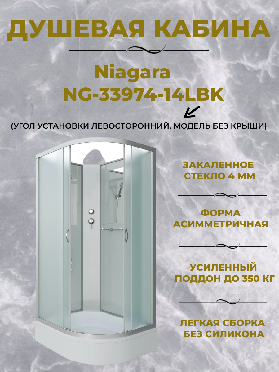 Душевая кабина Niagara NG-33974-14LBK