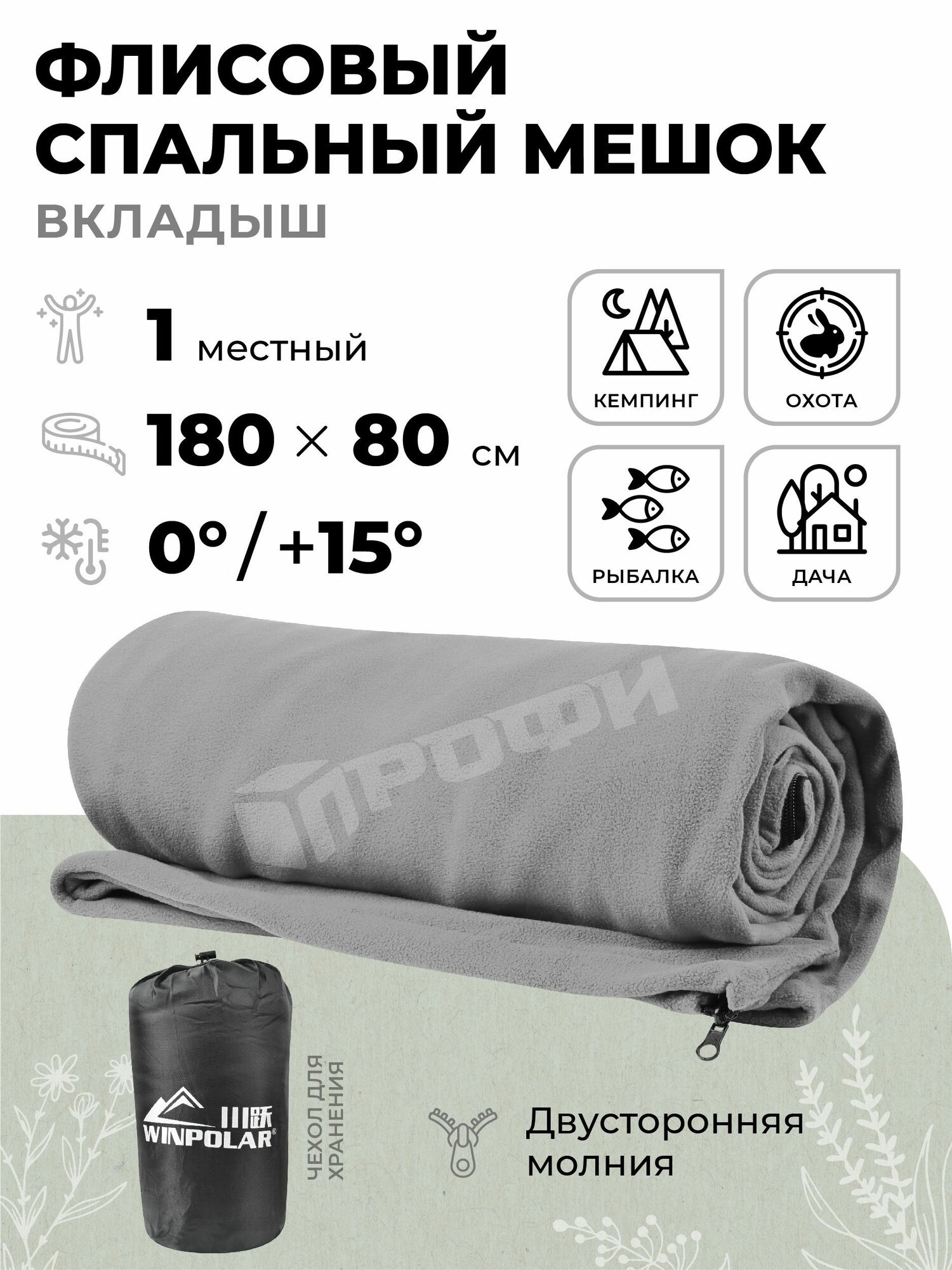 Спальный мешок