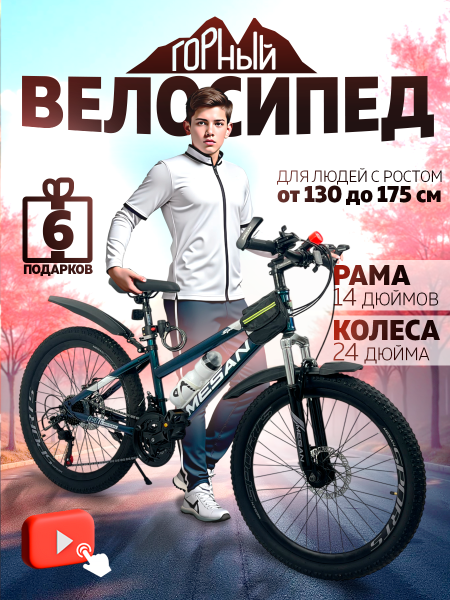 Горный велосипед для подростков, скоростной, колеса 24 дюйма M-001