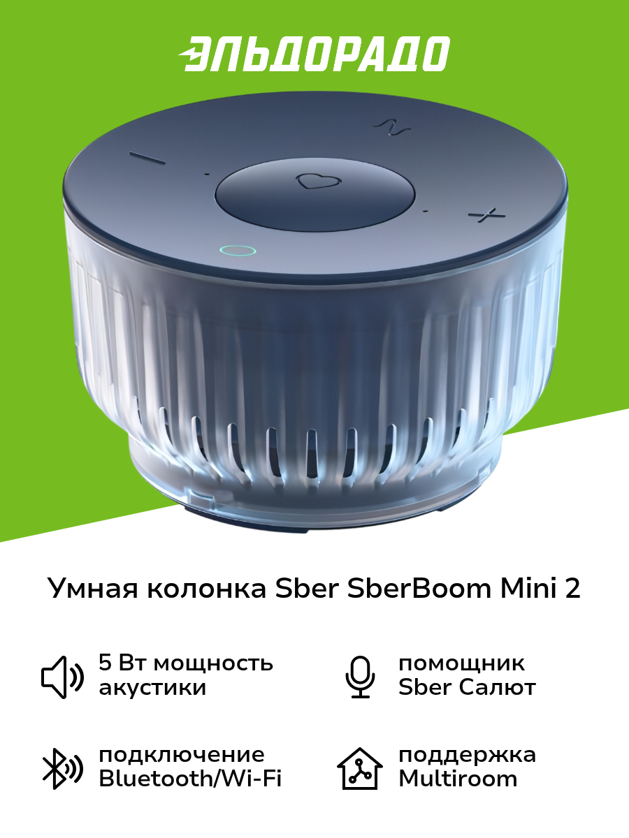 Умная колонка Sber SberBoom Mini 2 с GigaChat 2.0, синий