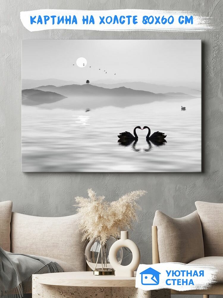 Картина на натуральном холсте Уютная стена "Пара лебедей на озере" 80х60 см