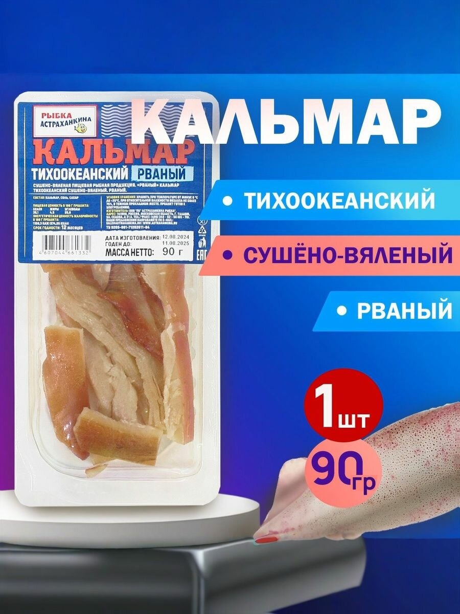 Кальмар со вкусом Мясо краба премиум 90гр.