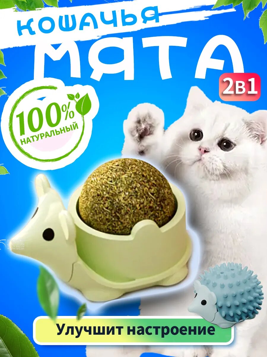 Игрушка для кошек "Мята и шипы", мятный шарик, диаметр 6,5 см, голубой