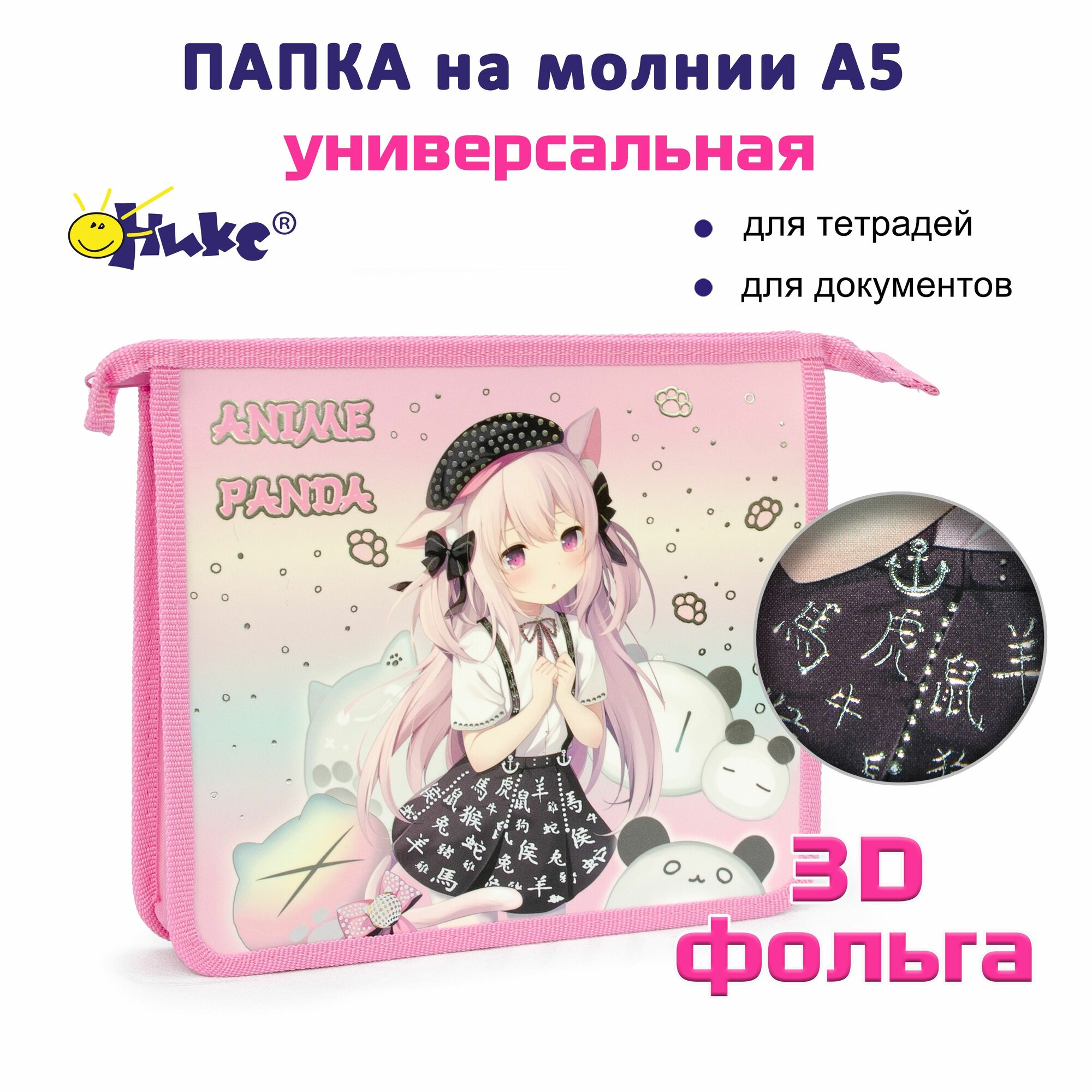 Папка для тетрадей оникс Аниме с пандами А5 для девочки, для школы, для садика, для дополнительных занятий, технологии, творчества