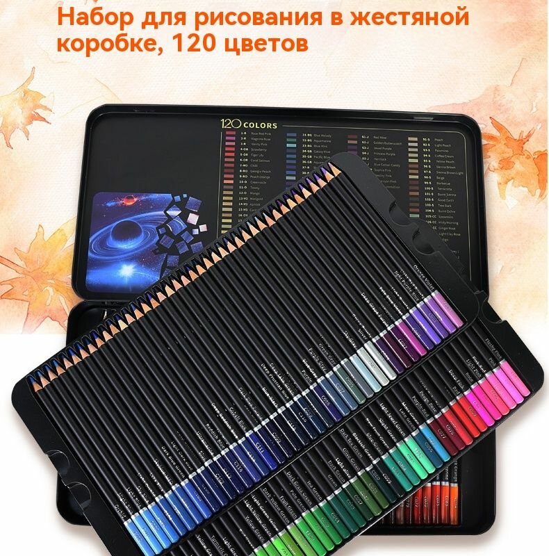 120-цветовой жестяной ящик с набором масляных цветных карандашей, полный набор для рисования, индивидуальная настройка, портативное раскрашивание=v=