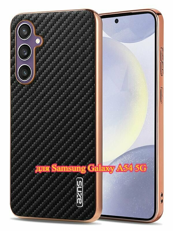 AZNS Защитный кожаный чехол для Samsung Galaxy A54 5G (Самсунг Галакси A54 5G) Чехол для делового телефона с узор из углеродного волокна