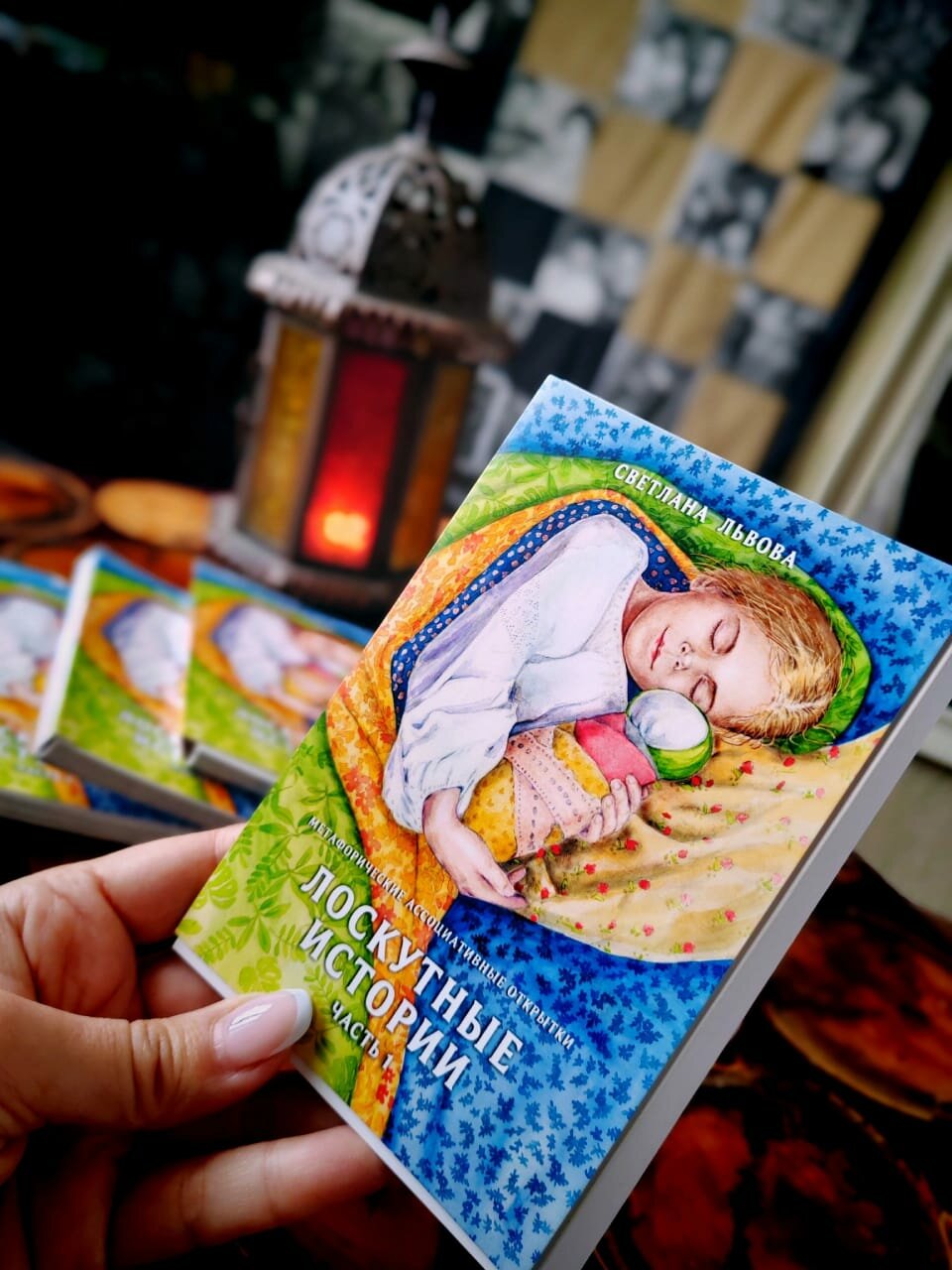 Метафорические открытки "Лоскутные Истории" Часть I, для специалистов помогающих профессий, для коллекционеров кукол: