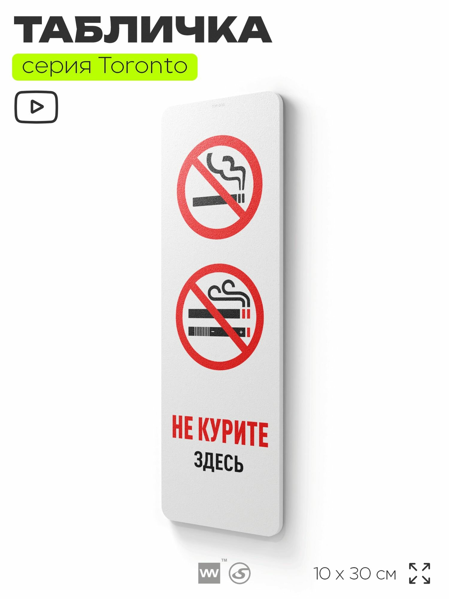 Табличка "Не курите здесь", на дверь и стену, информационная, пластиковая с двусторонним скотчем, 10х30 см, Айдентика Технолоджи