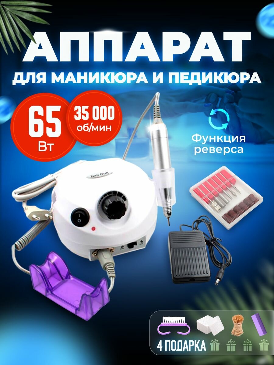 Машинка для маникюра ZS-601, мощность 65Вт, 45000об/мин, белый