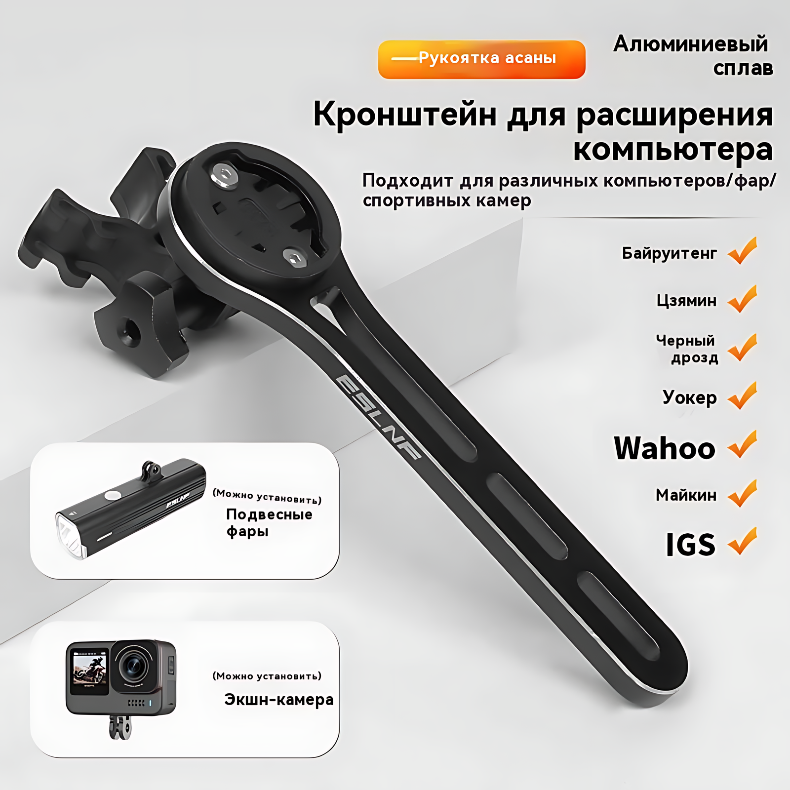 Универсальный Алюминиевый Крепеж для Велокомпьютера: Совместим с Garmin/Bryton, Расширение под Фару