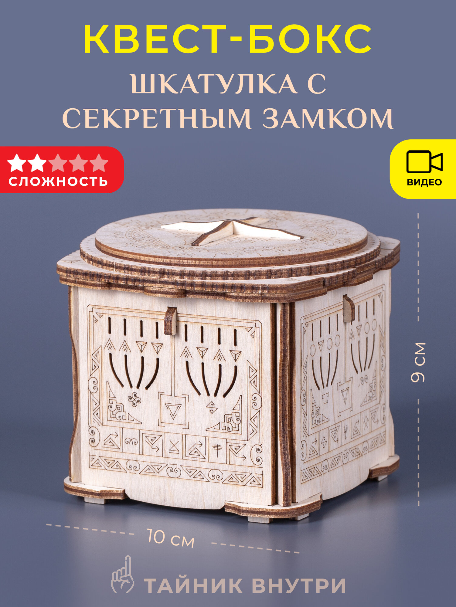 Головоломка квест-бокс EscapeWelt Secret Lock Box - Шкатулка с секретным замком