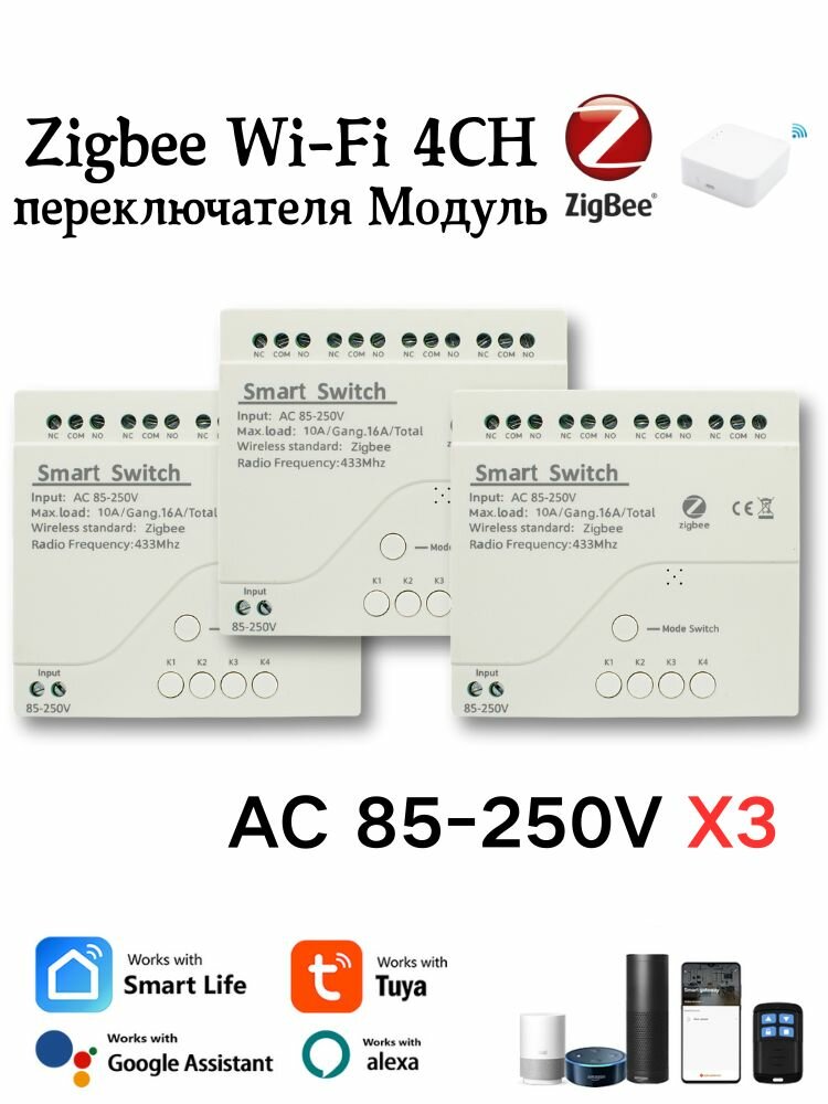 Zigbee реле TUYA 4CH умный выключатель AC 85-250V 10A, (работа с Alexa/Google)