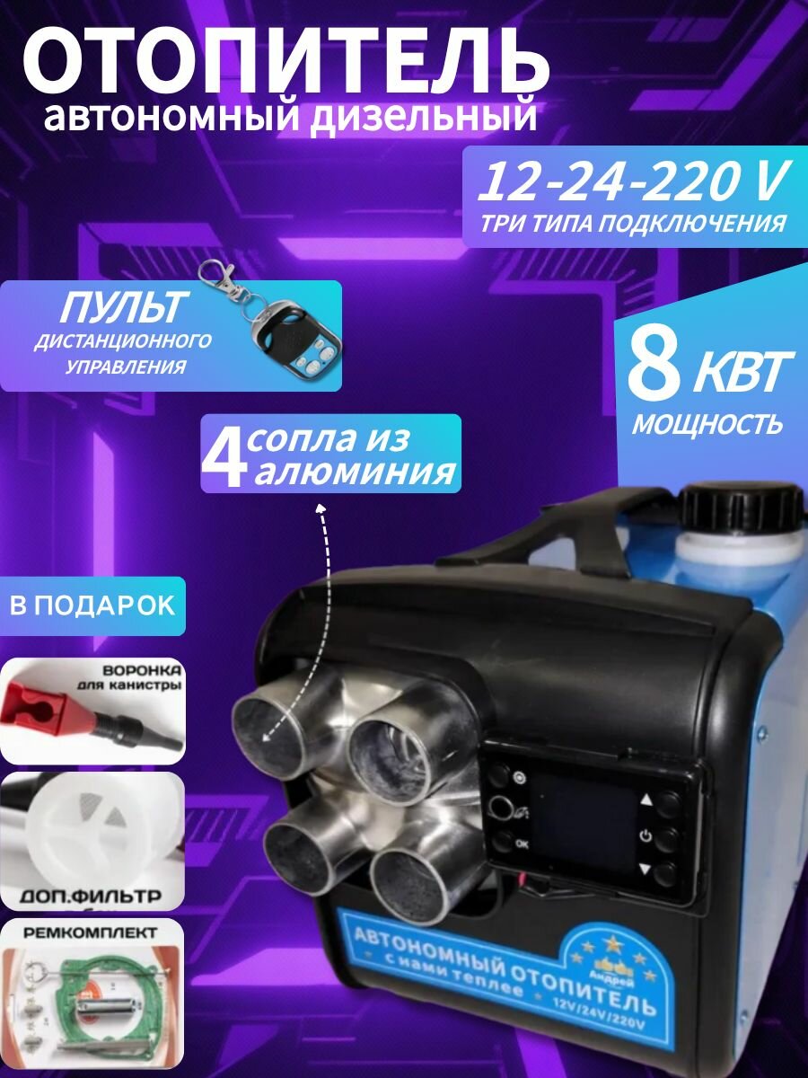 Переносной автономный дизельный отопитель сухой фен 8 кВт